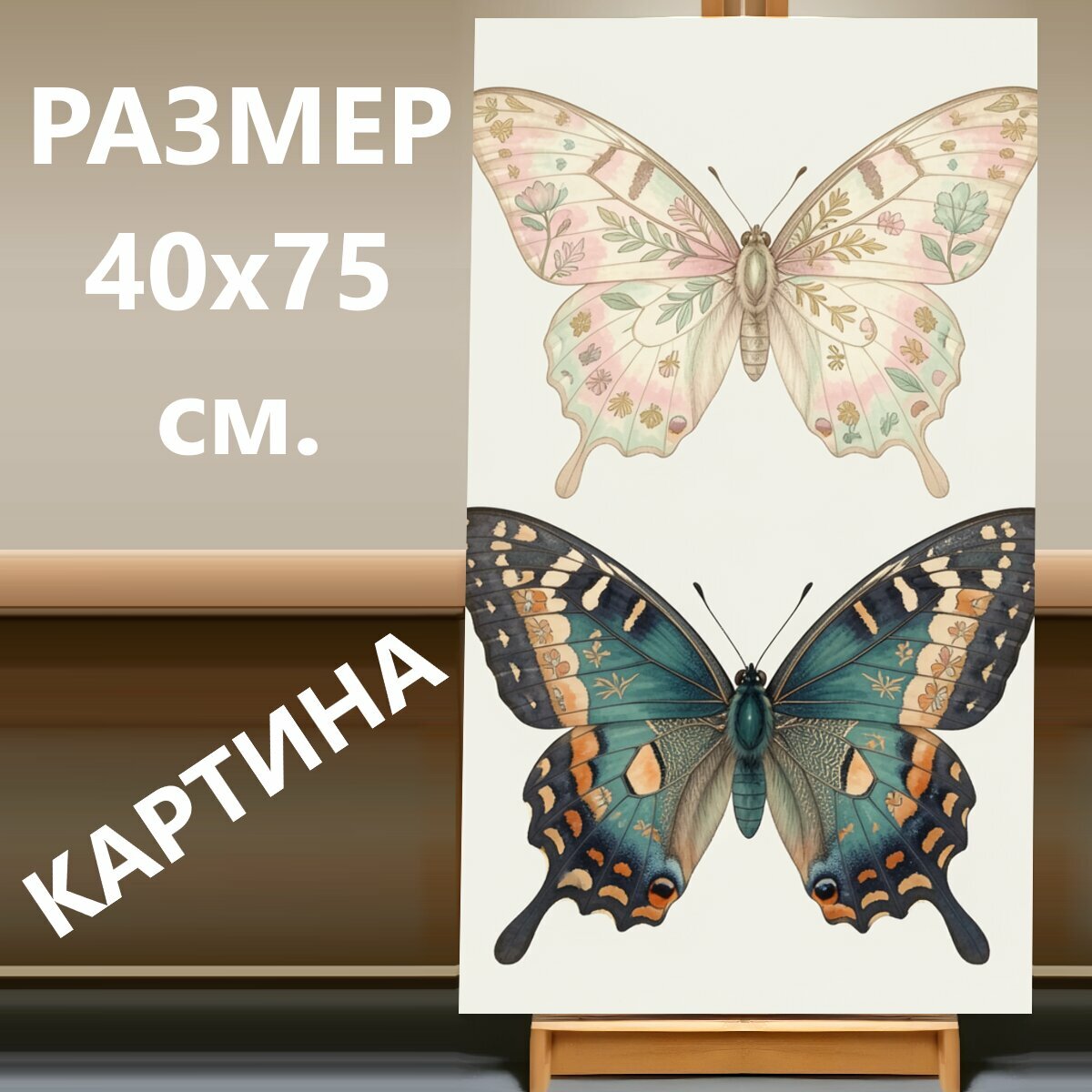 Картина на холсте "Два декоративных бабочки. Нежная композиция с парой изящных крылатых насекомых в пастельных и бирюзовых оттенках, с." на подрамнике 75х40 см. для интерьера