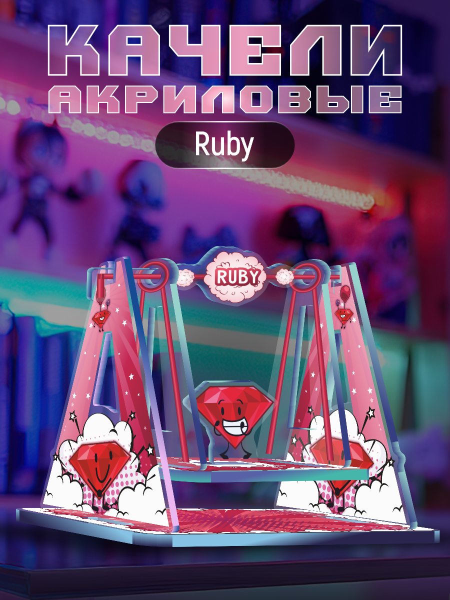 Акриловая фигурка качели BFDI Ruby Рубин