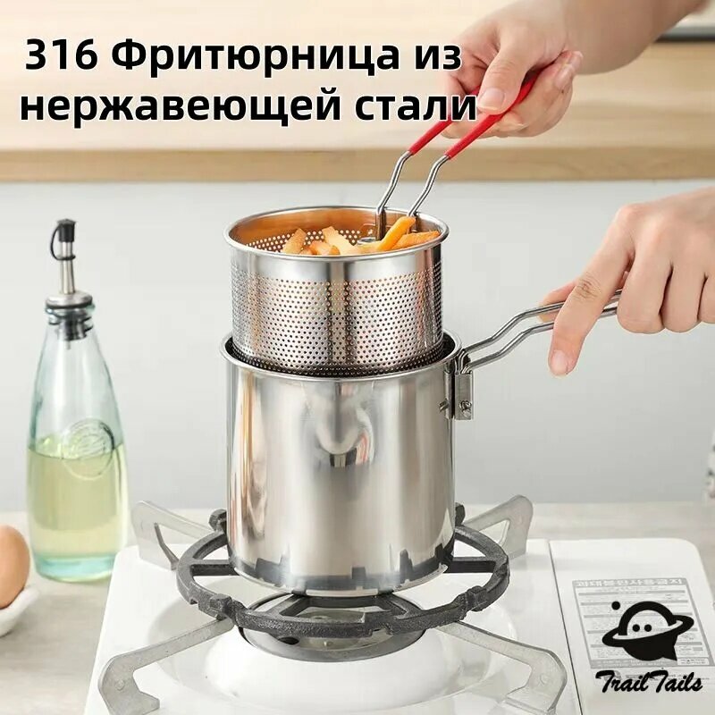 316 Фритюрница из нержавеющей стали + фильтр + крышка