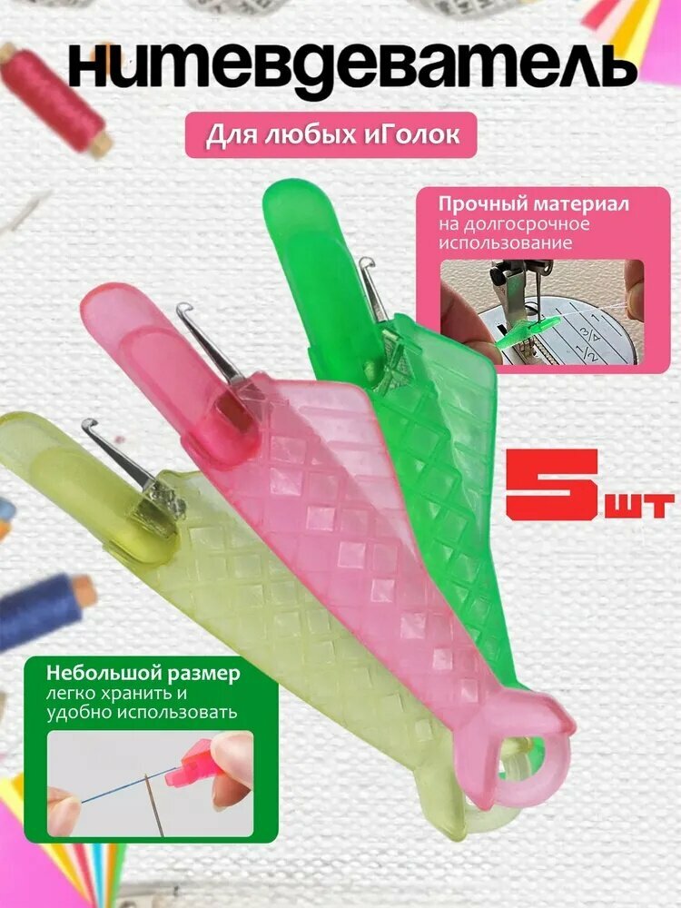Автоматические нитевдеватели игл, для домашней ручной швейной машины, 5 шт.
