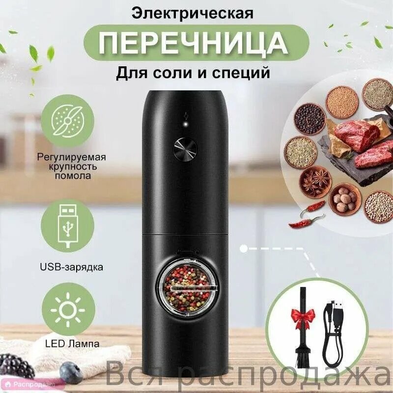 Мельница для специй, высота 18 см, 1 шт