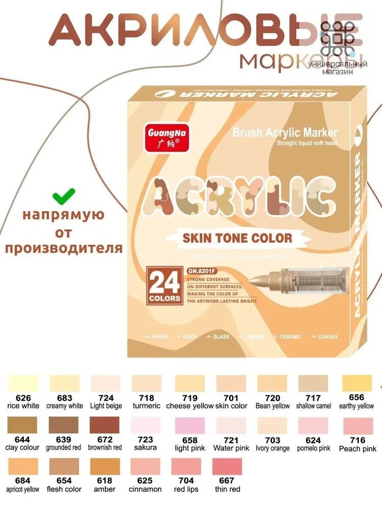 Набор маркеров GuangNa Акриловый для граффити 24 цвета Skin Tone - для портретов, манги и иллюстраций