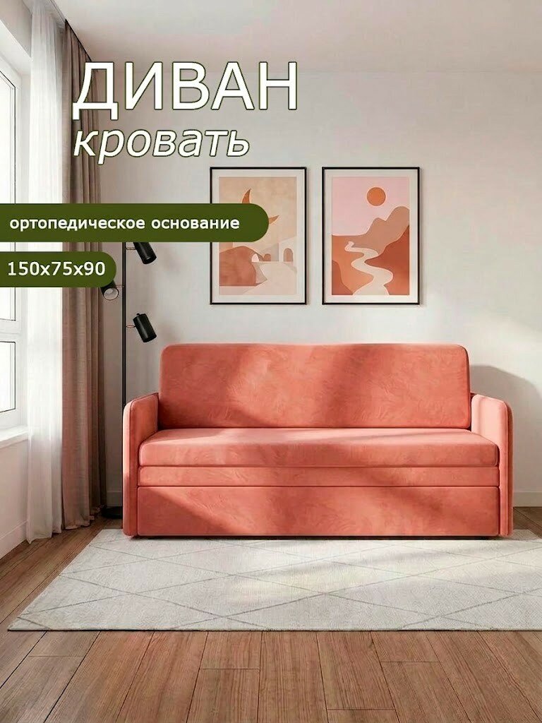 Диван раскладной, диван-кровать Брендосс 510 прямой, цвет розовый