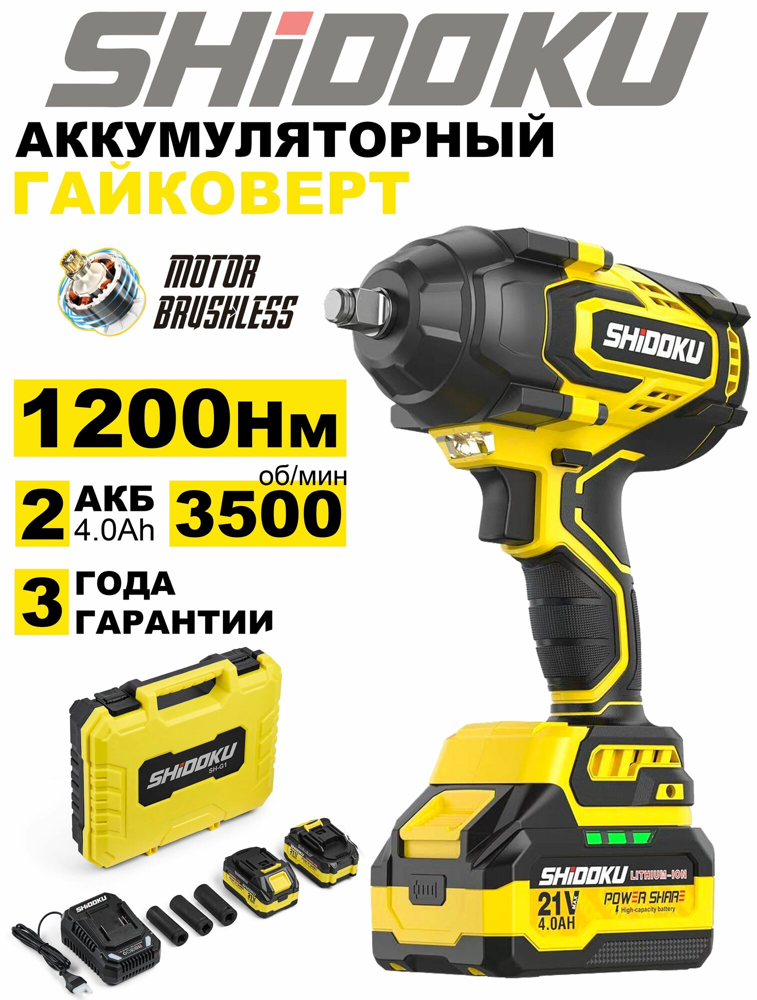 Гайковерт аккумуляторный ударный мощный бесщеточный 1200 Нм, аккумуляторный инструмент 2 акб 4.0 Аh