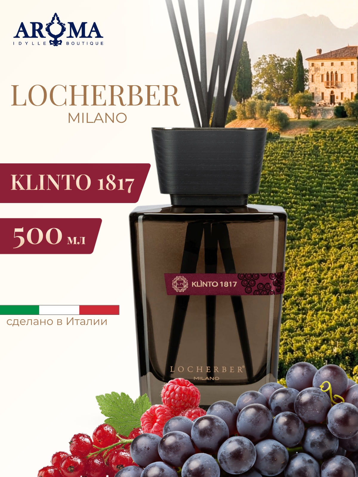 LOCHERBER MILANO Ароматический диффузор KLINTO 1817, 500 мл,
