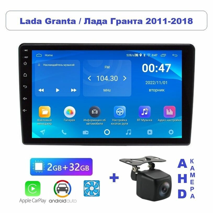 Андроид магнитола Lada Granta / Лада гранта 2011-2018, (2GB / 32GB, AHD камера заднего вида)