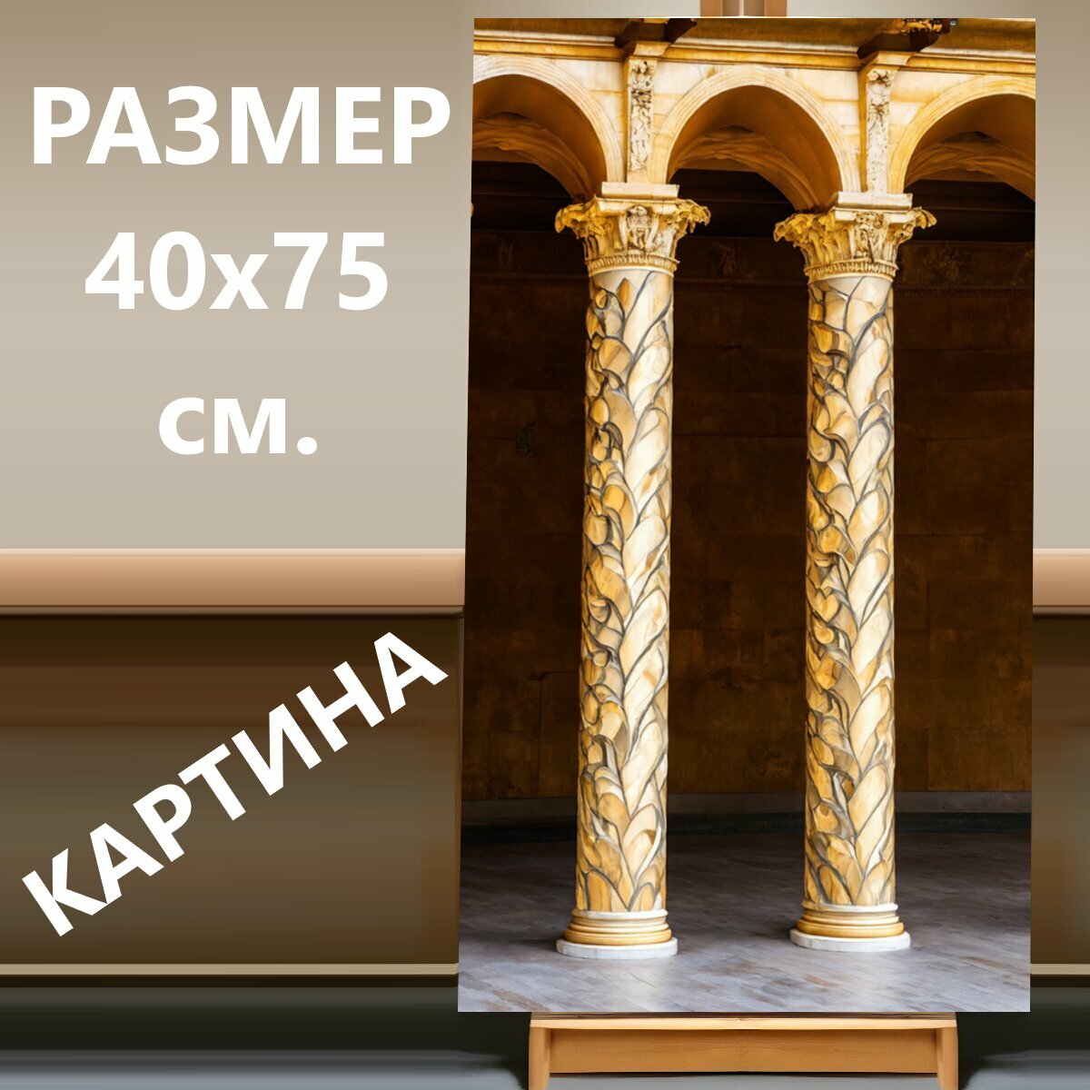 Картина на холсте "Абстракция в стиле барокко, элементы архитектуры - колонны и арки, переплетенные с абстрактными формами" на подрамнике 75х40 см. для интерьера