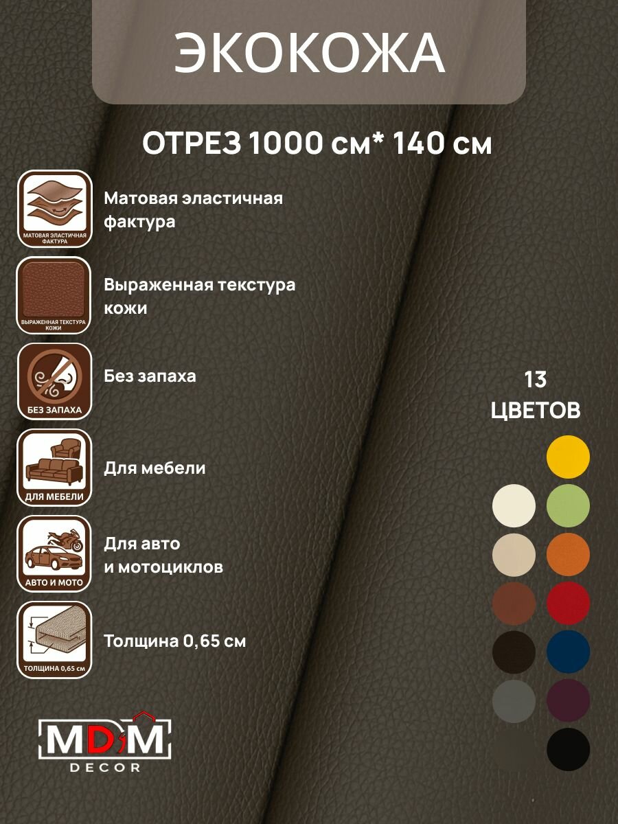 Экокожа Комфорт Отрез 10м*1,4м Цвет темно-серый