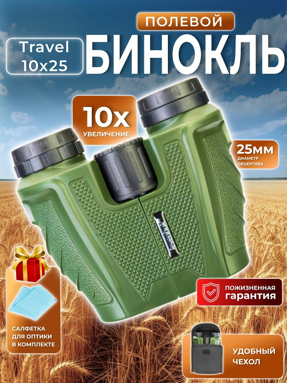 Levenhuk Travel 10x25 бинокль мощный профессиональный