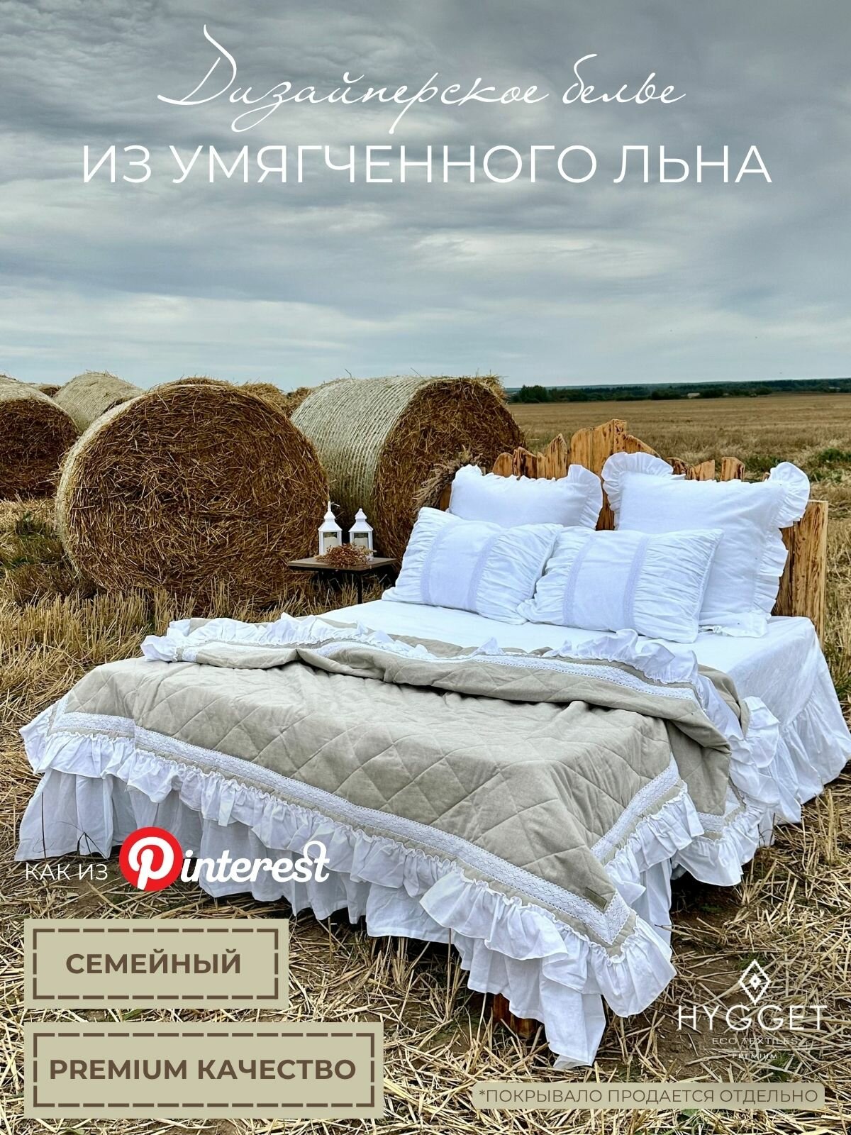 Комплект постельного белья SVANA "Семейный", лен/хлопок, 4 наволочки