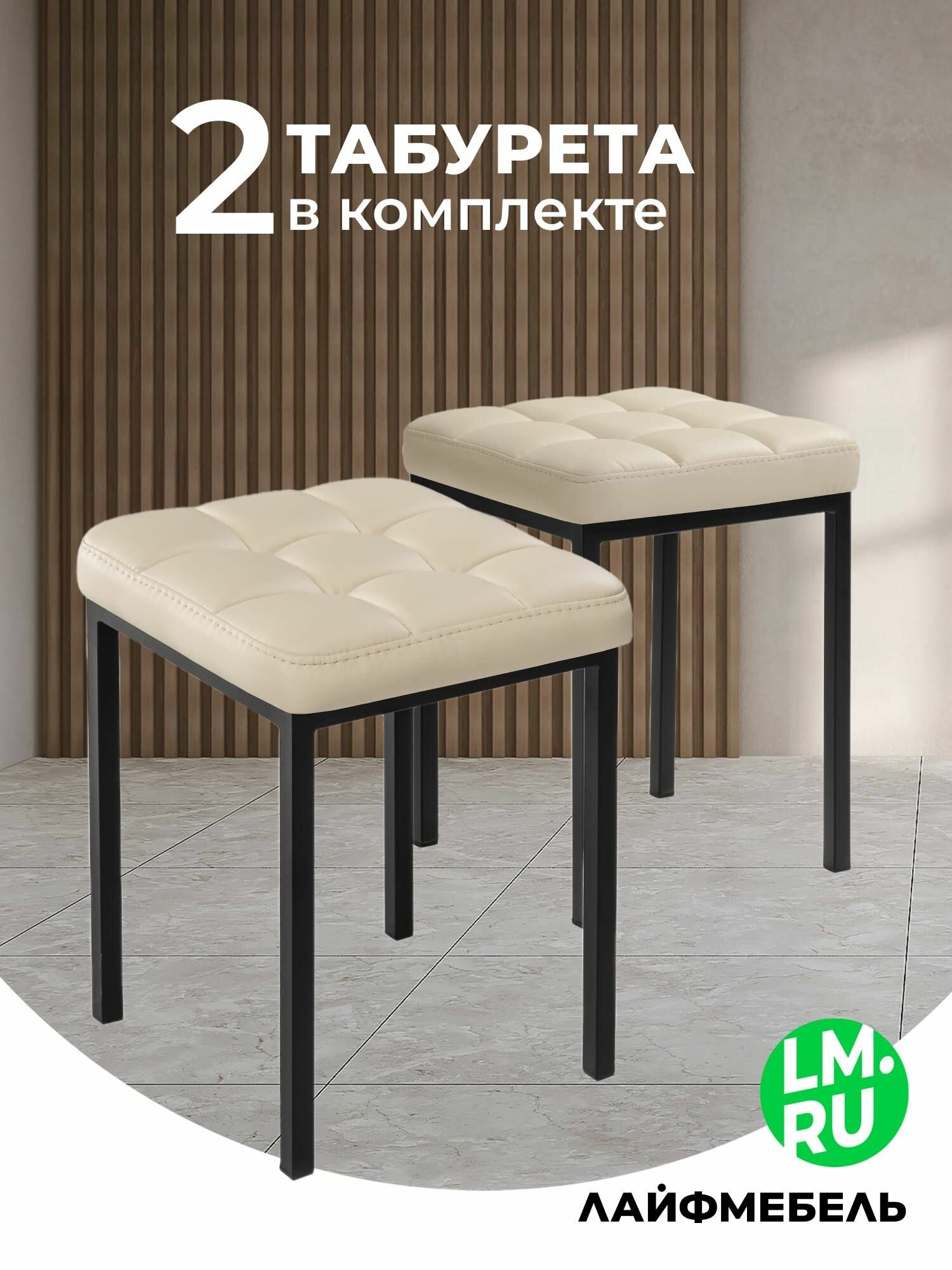 Лайфмебель Комплект из 2-х табуретов Байя кожзам d1 / черный матовый