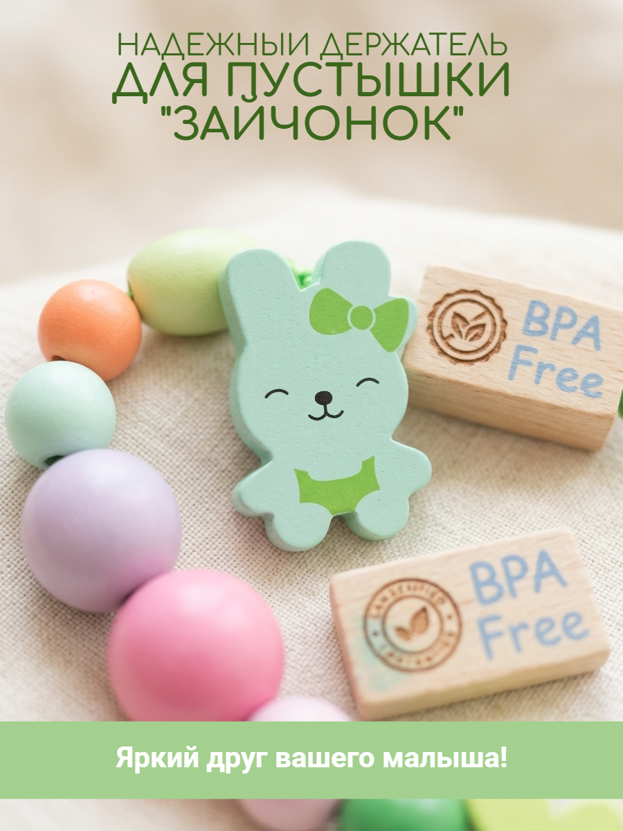 Держатель для соски "Зайчик", пластик, текстиль, цвет зеленый