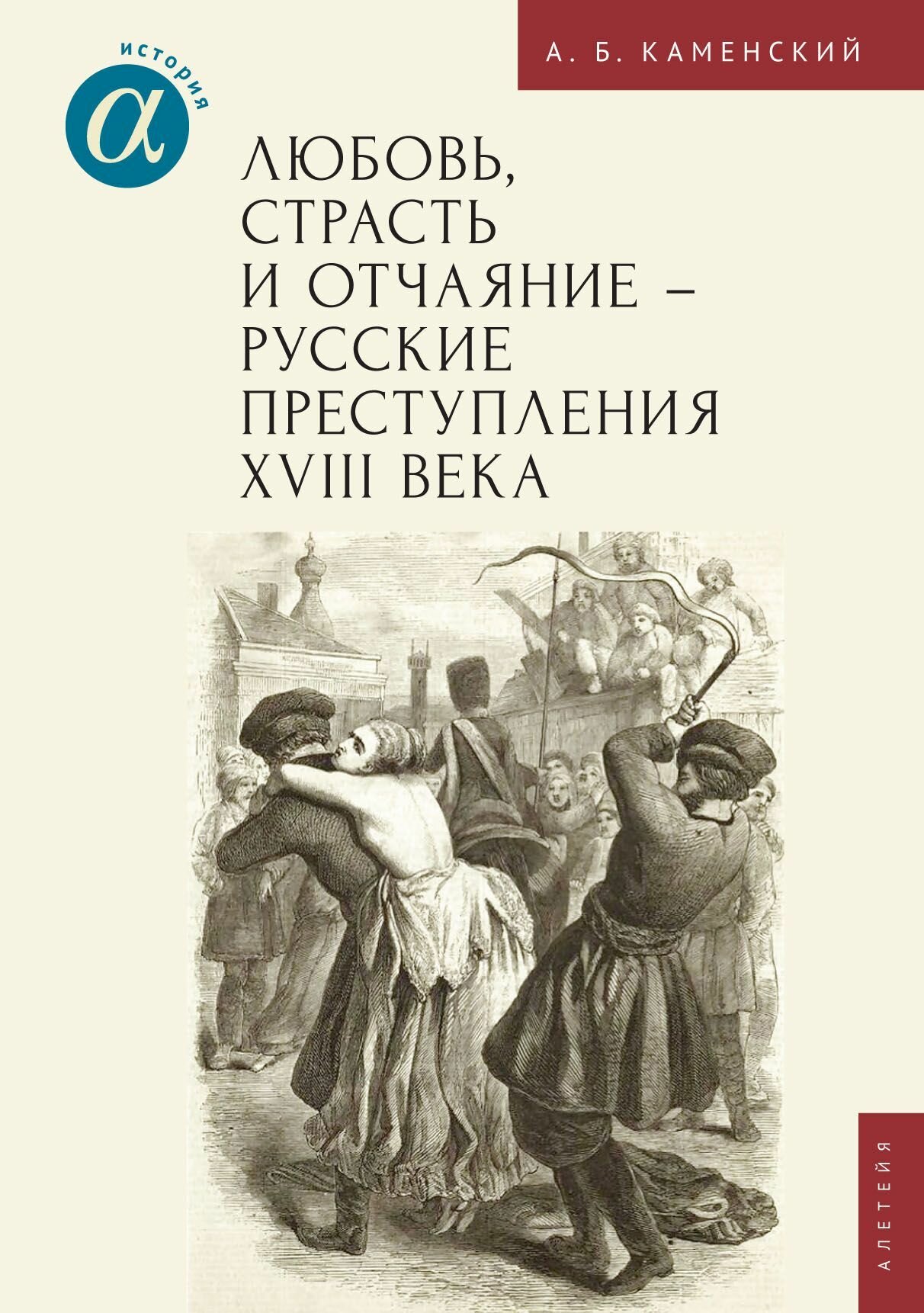 Любовь, страсть и отчаяние