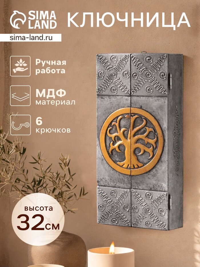 Ключница Древо, 6 крючков, 14×7×32 см, МДФ, серебристая