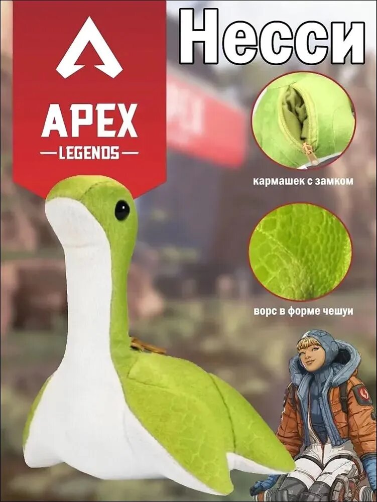 Несси из Apex Legends мягкая игрушка зеленый плюш 20х18х12 см