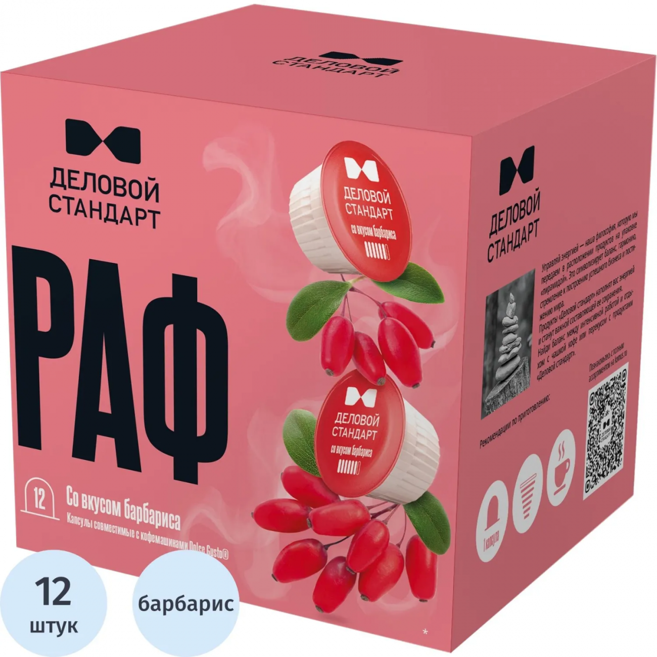 Кофейный напиток в капсулах Деловой Стандарт Раф Барбарис, 12 шт/уп (DG) 2244865