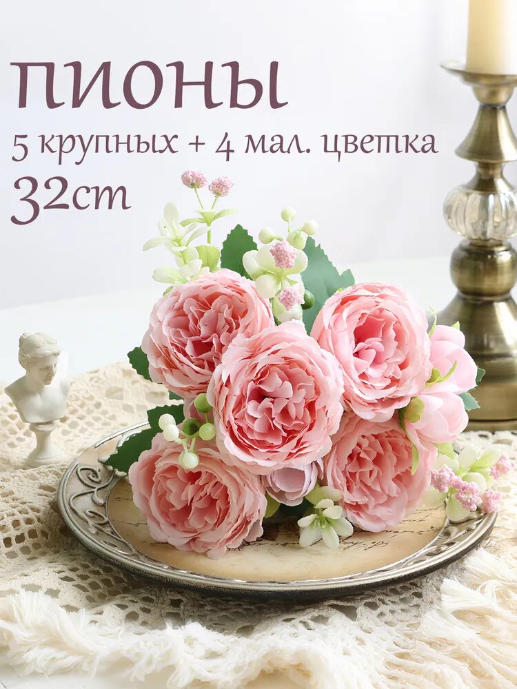 Стабилизированные цветы Пион, 32 см, 55 гр, 4 шт