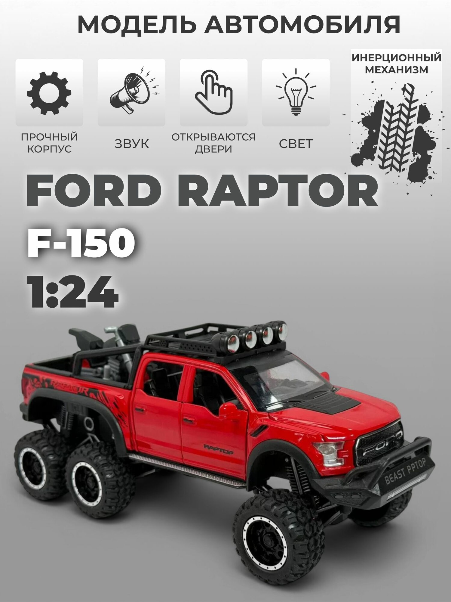 Модель машинки инерционная Ford Raptor F-150 с мотоциклом, 1:24 красная