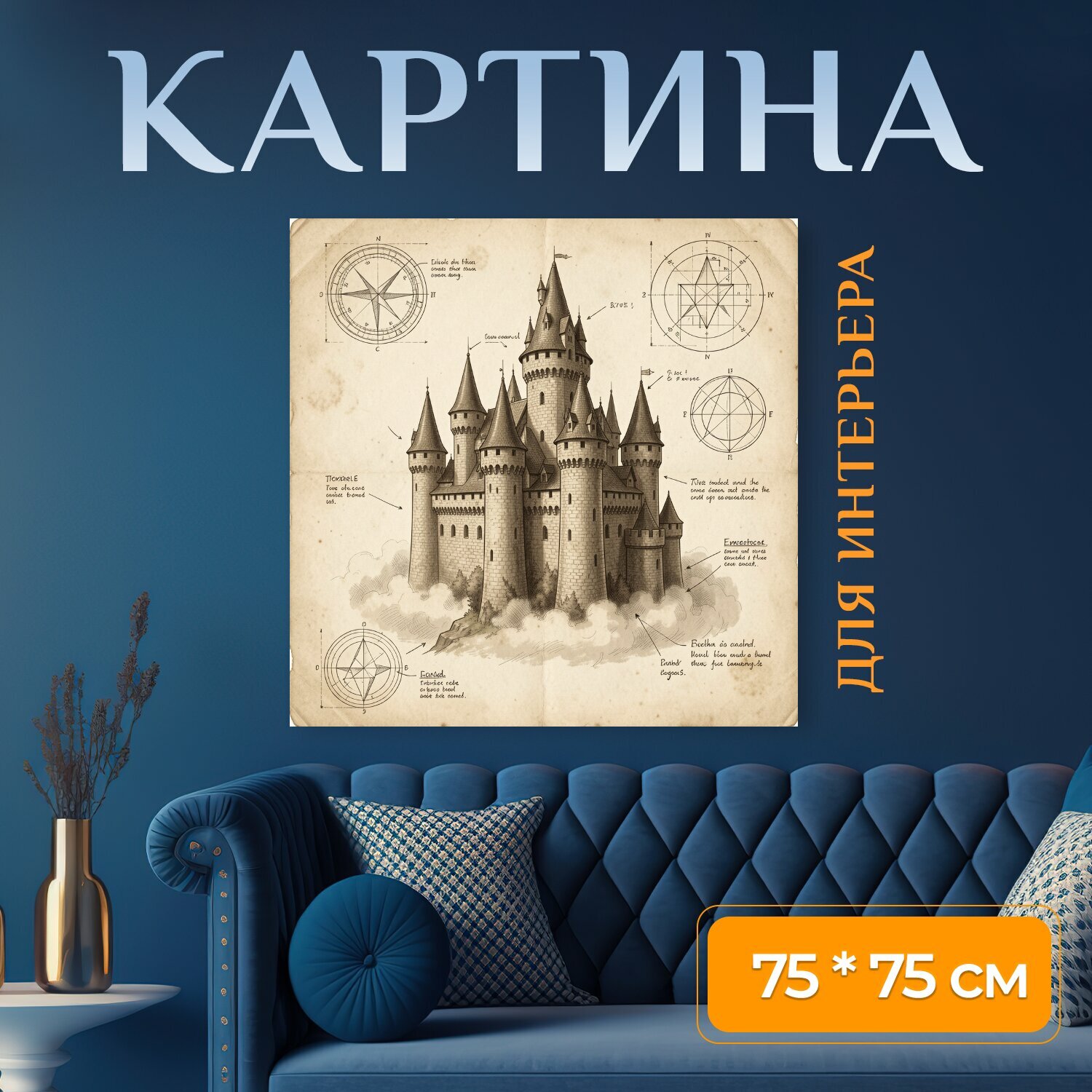 Картина на холсте "Средневековый замок на старинном чертеже. Величественная башенная крепость в винтажной технике карандашного эскиза." на подрамнике 75х75 см. для интерьера