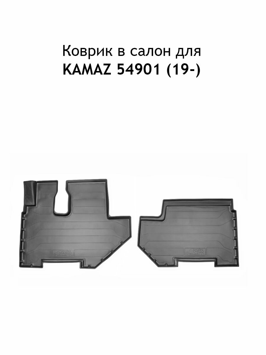Полиуретановые коврики в салон Unidec для KAMAZ 54901 (2019-)