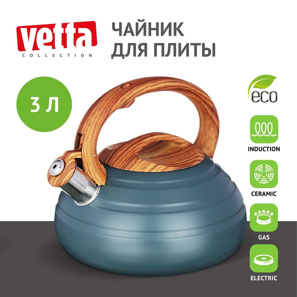 Чайник Vetta Collection для плиты 3 л из нержавеющей стали со свистком для любых плит