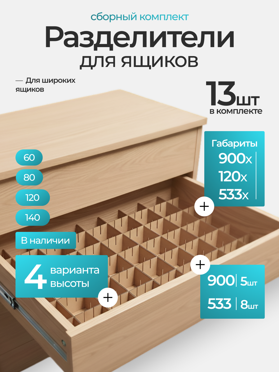 Разделители для ящика