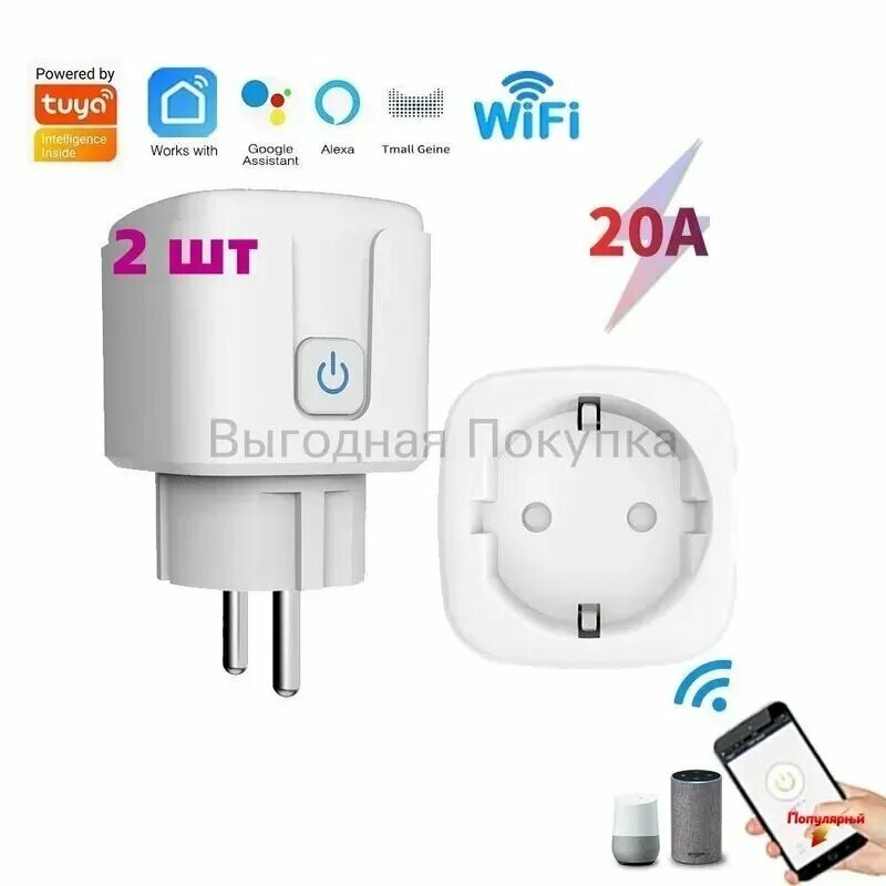 Умная розетка с таймером Wi-Fi, 20А