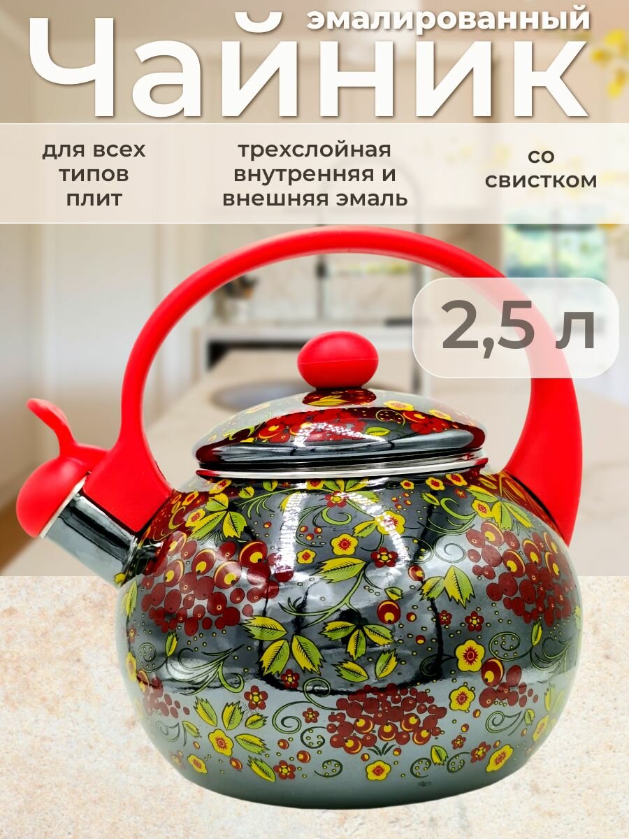 Чайник эмалированный Kelli (Келли) KL-4454 со свистком, 2.5 л