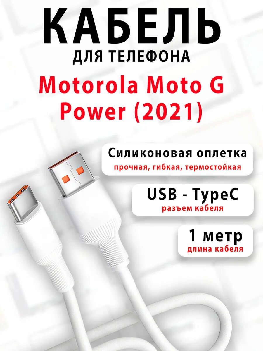 Кабель для телефона Poco M6 Plus
