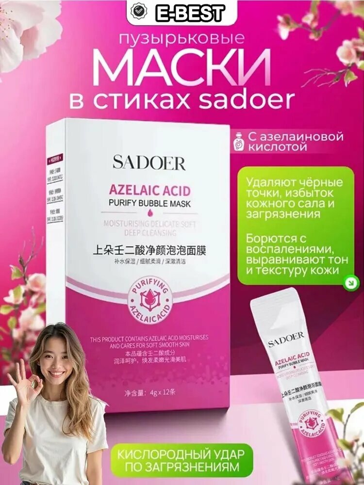 SADOER Маска косметическая Антивозрастной уход Для всех типов кожи