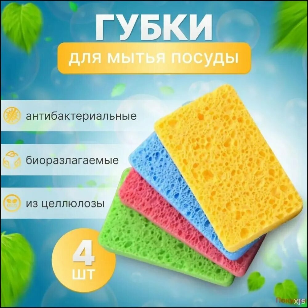 Губка, Целлюлоза, 4 шт.