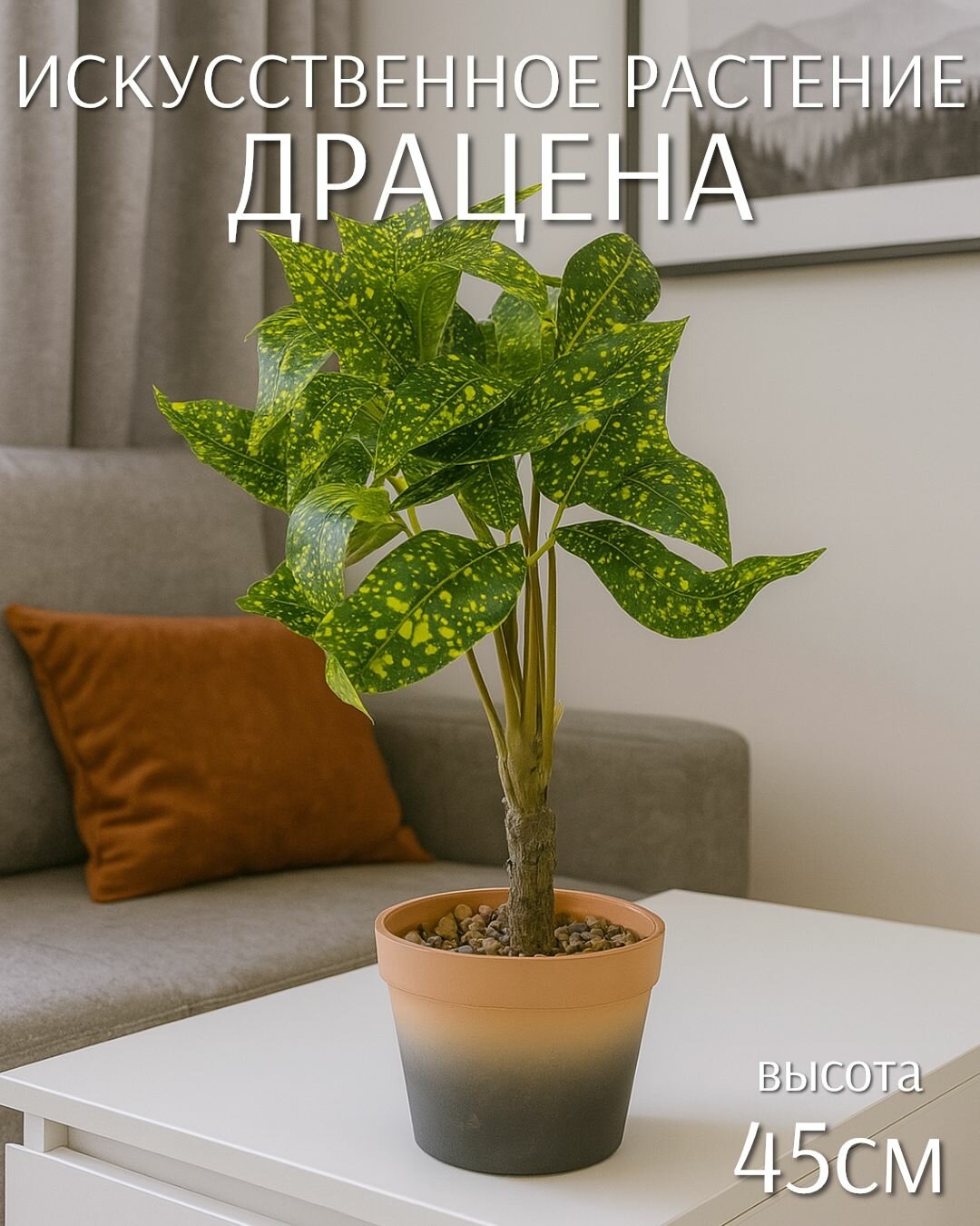 Цветочная композиция Драцена 45см (пластик) ТОиТО