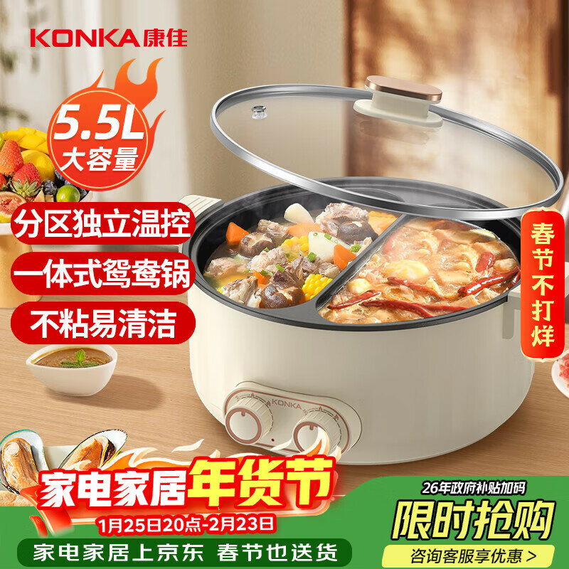 KONKA 5,5 л электрическая кастрюля для горячего бульона с регулировкой температуры по зонам для дома 2000 Вт