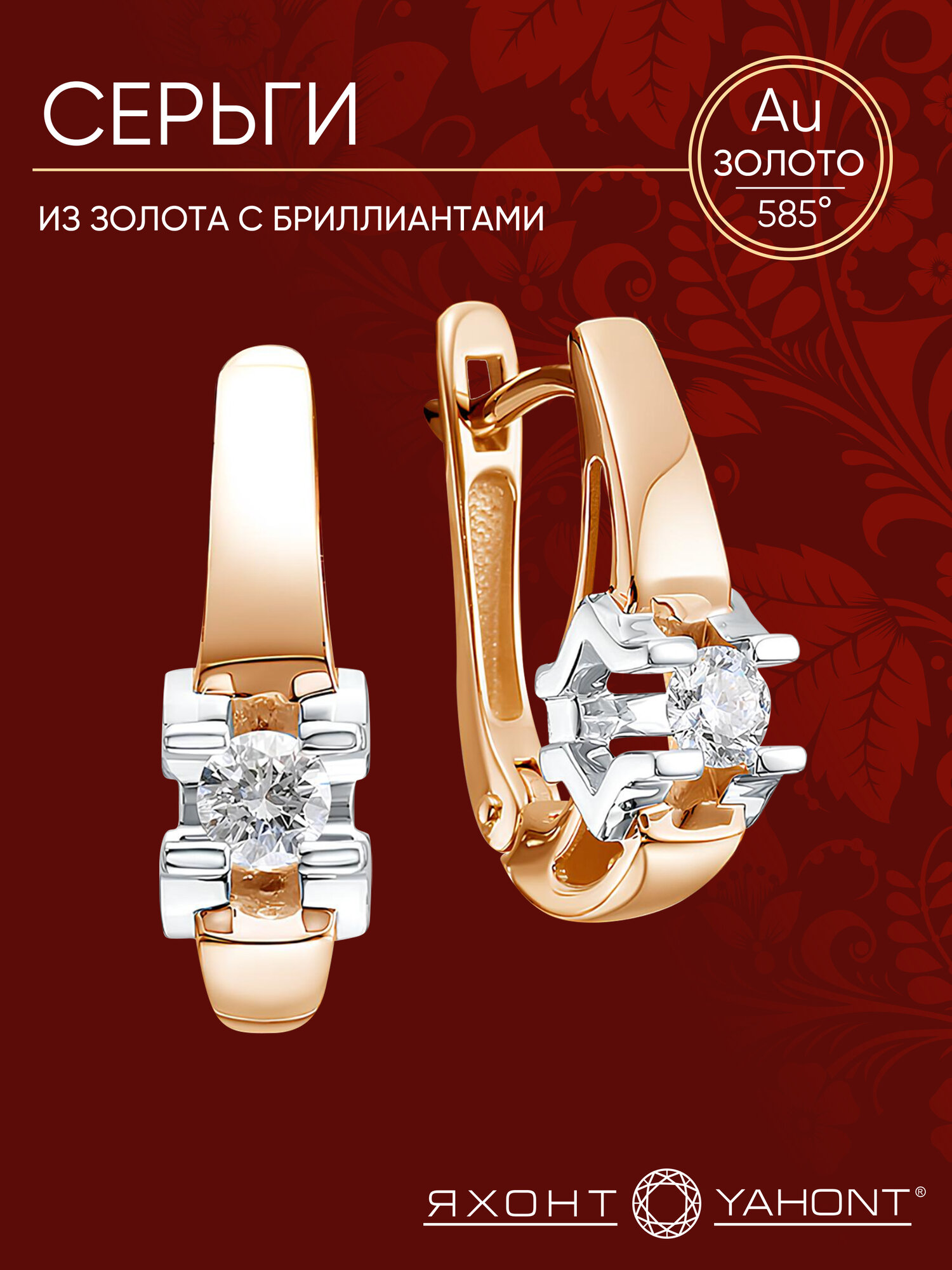 Серьги, золото, 585 проба, бриллиант