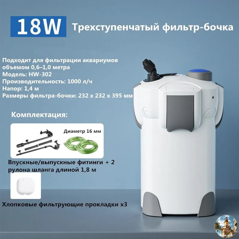 Внешний фильтр для аквариума, SUNSUN HW-302 18 Вт 1000Л/ч полный комплект аксессуаров