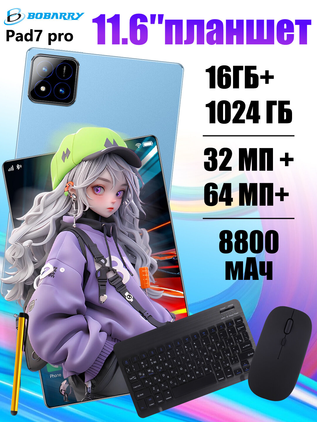 Игровой планшет андроид Pad7 Pro 5G 16/1024 ГБ с клавиатурой, 11,6-дюймовый, процессор Helio G99 11.6" 90 Гц Android 14 8800 мАч