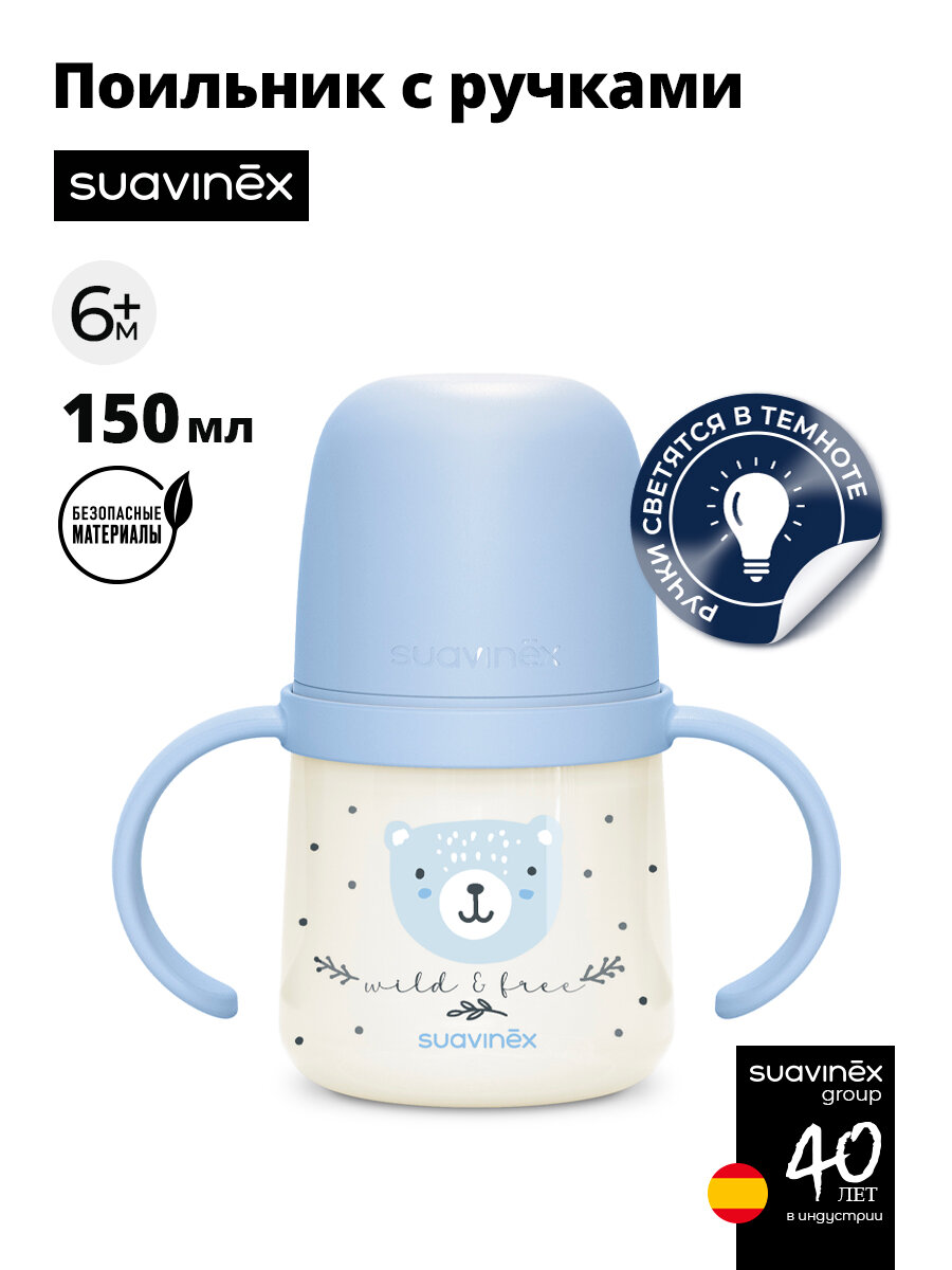 Suavinex Поильник детский с ручками 150 мл, от 6 месяцев, противоколиковый, носик силиконовый, ручки светятся, голубой
