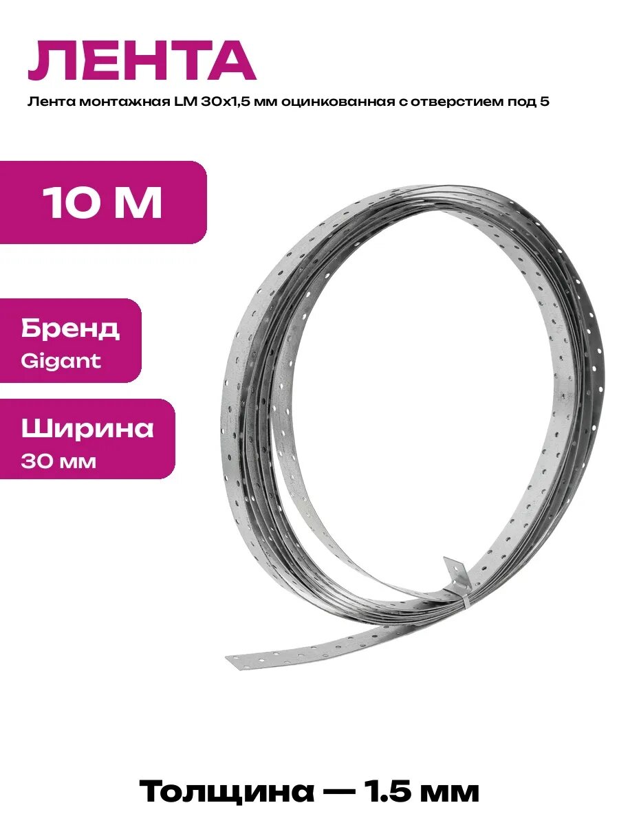 Монтажная лента оцинкованная сталь LM 30x1,5 мм под крепеж 5