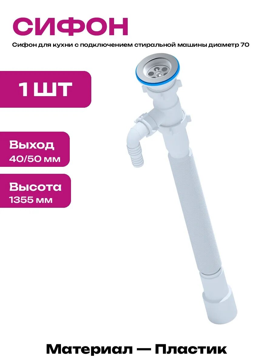 Сифон пластиковый для раковины на кухню с выходом на 40 и 50