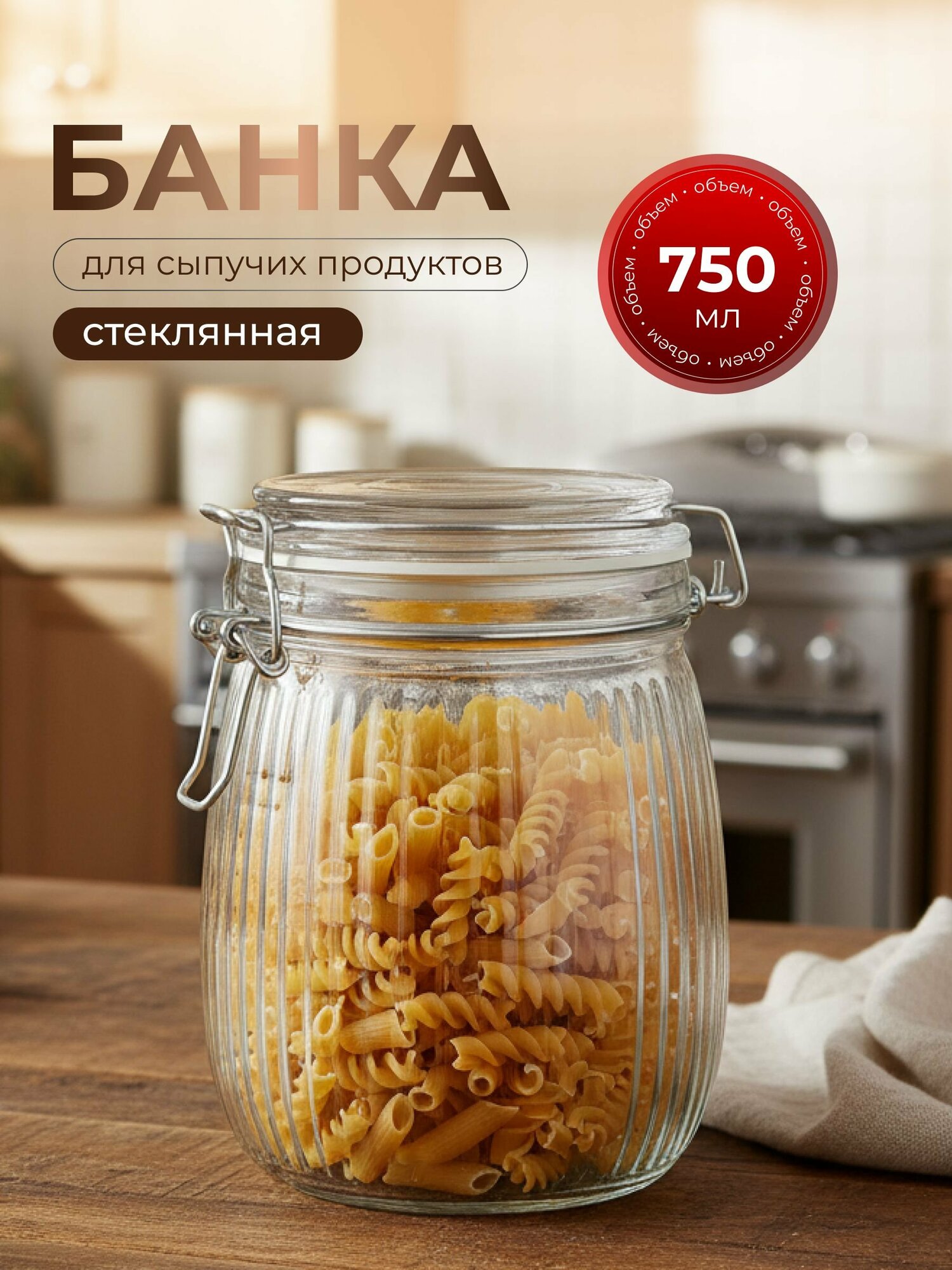 Банка для сыпучих продуктов Страйп 0.75 л, стеклянная с бугельным замком и герметичной крышкой, 8.5х8.5х14.5 см