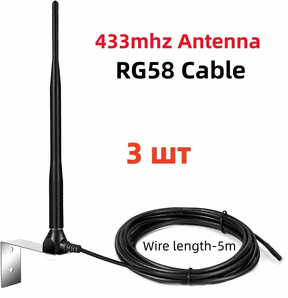 Антенна 433 МГц для гаражных ворот Антенна управления воротами 433.92 МГц 2 метра