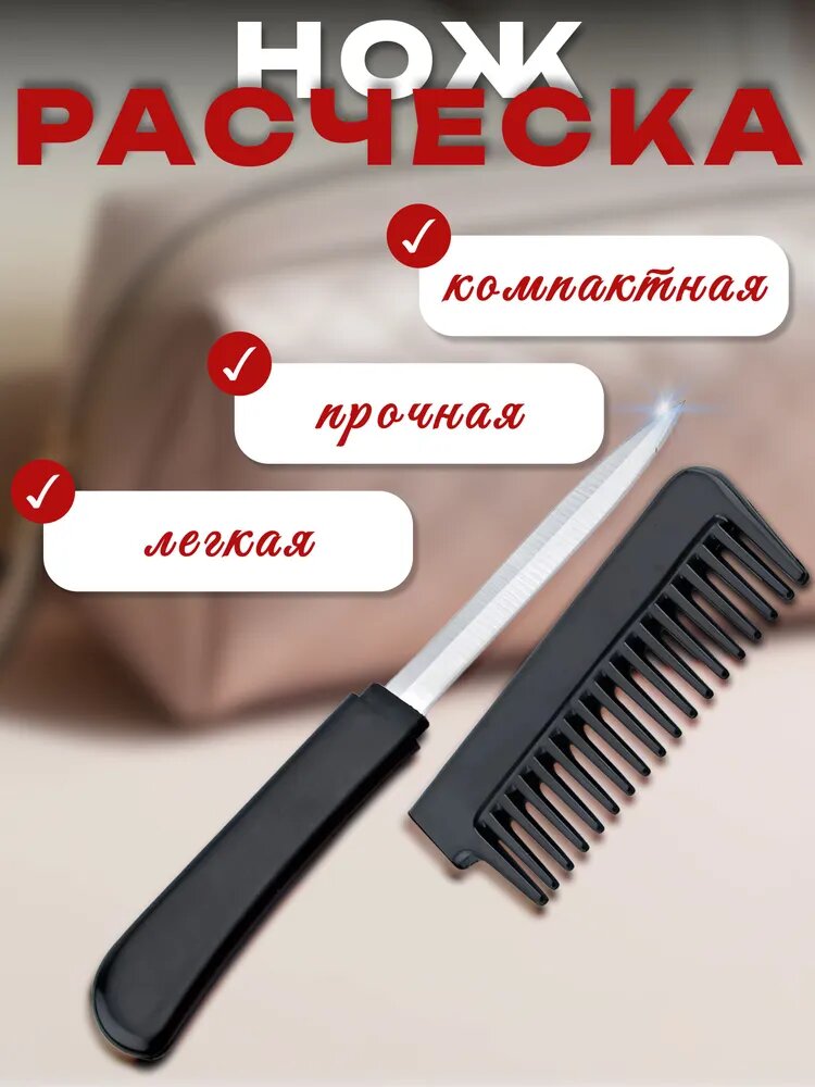 Расческа черный перец