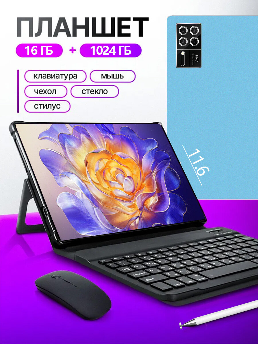 Планшет "PAD15PRO", 11.6 дюймов, 10 ядер, влагозащищенный, Android 14