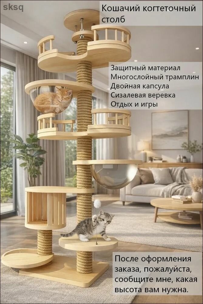 Большой игровой комплекс когтеточка для кошек до потолка с двумя прозрачными сферами, многоуровневыми платформами, натуральное дерево, скандинавский стиль, 230-260 см