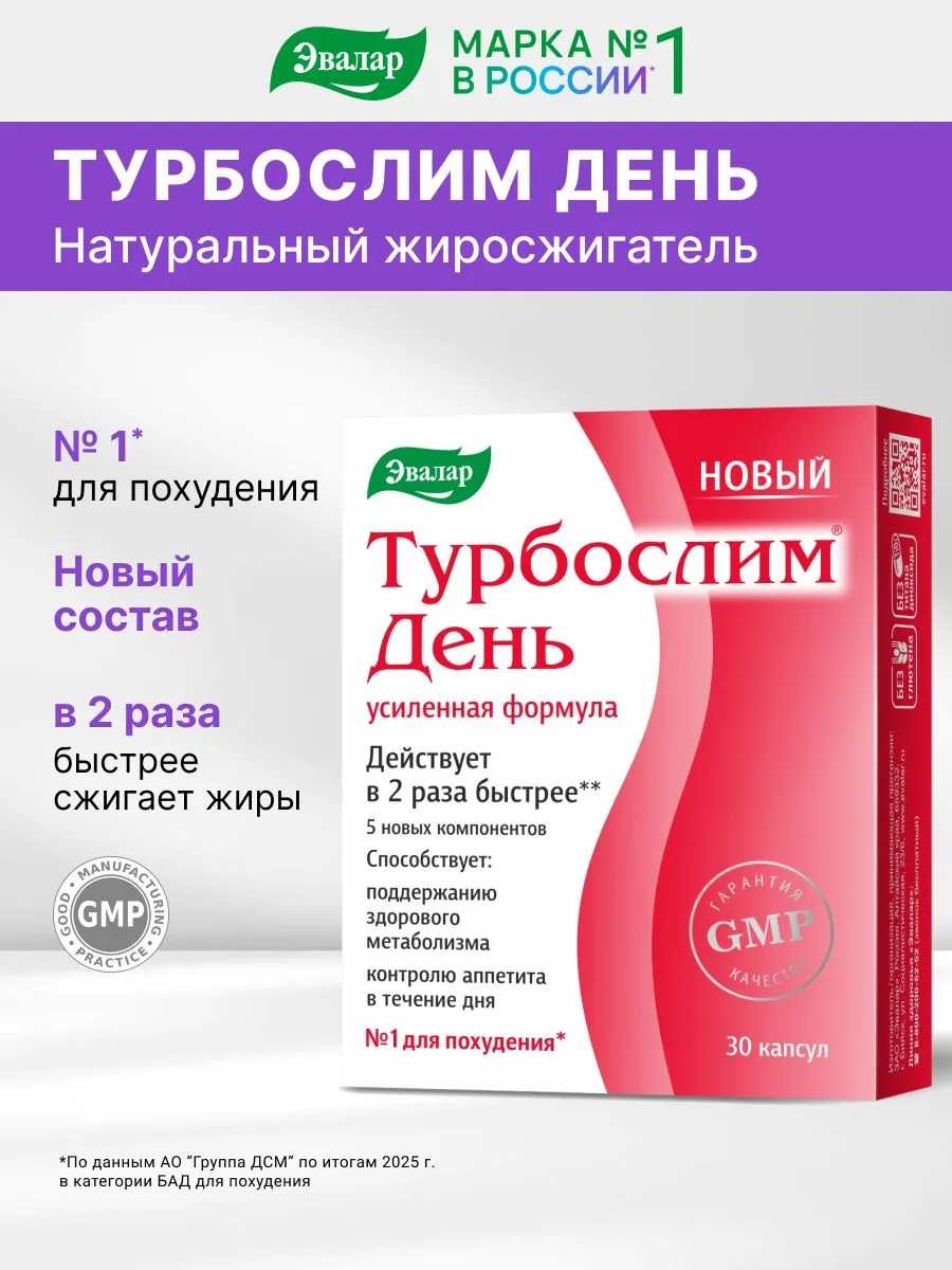 Турбослим день, усиленная формула, 30 капсул, Эвалар