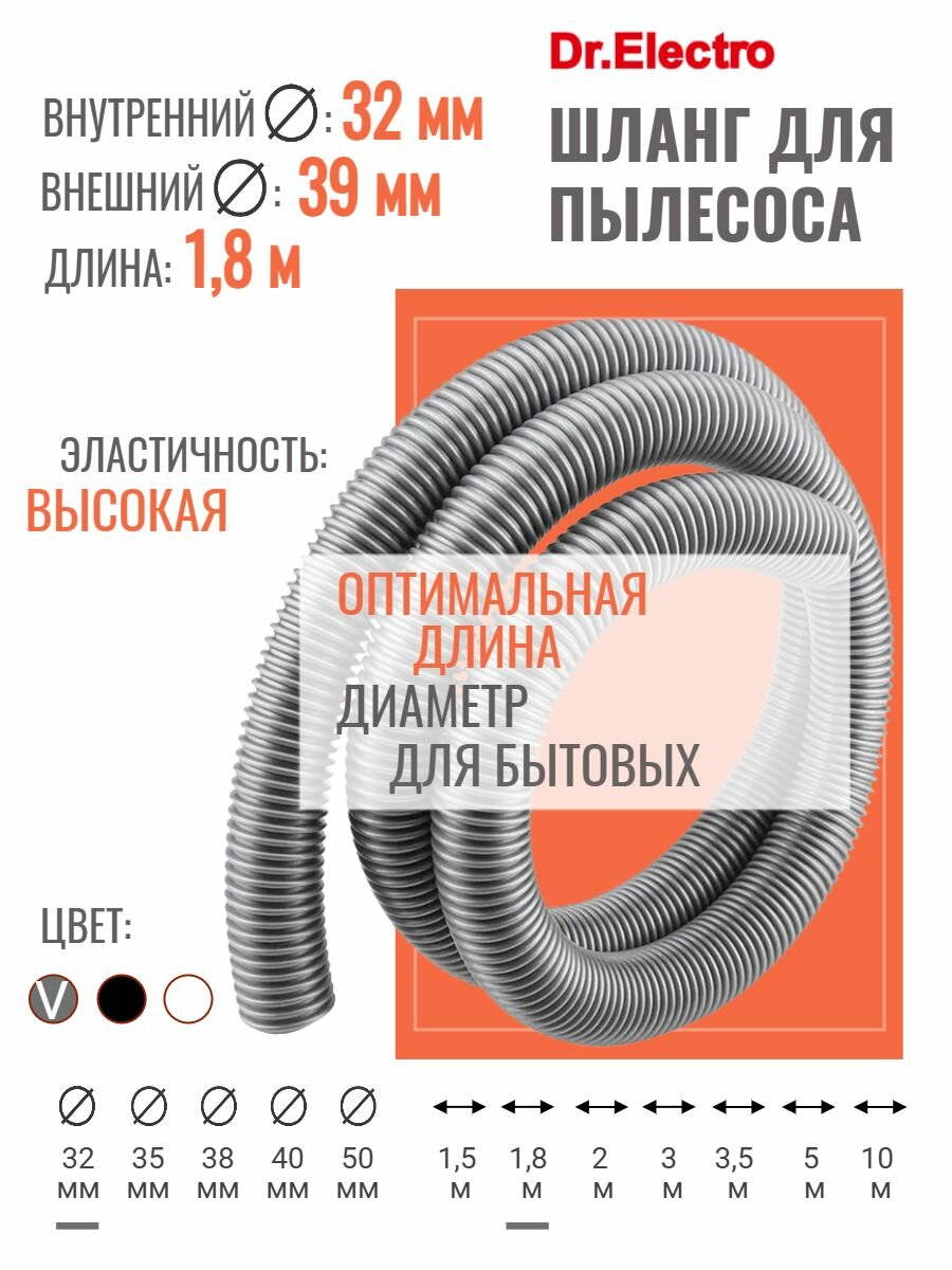 Шланг для пылесоса H32-180G 1,8 м 32 мм универсальный гибкий серый для бытовых пылесосов