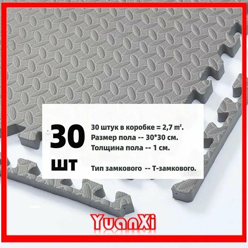 30 шт. Детский коврик-пазл, Детский блокирующий коврик для занятий, 30*30*1 см