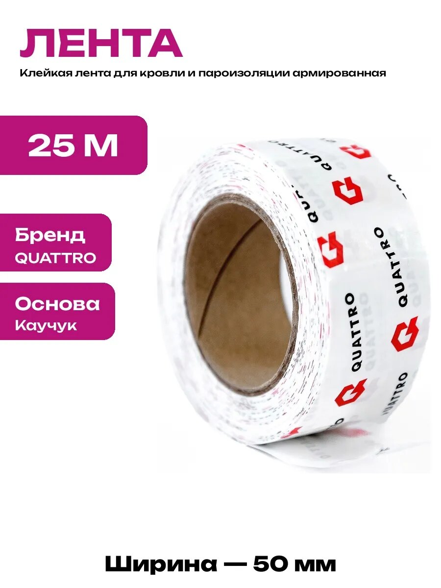 Водостойкая лента для монтажа изоляции армированная 50мм