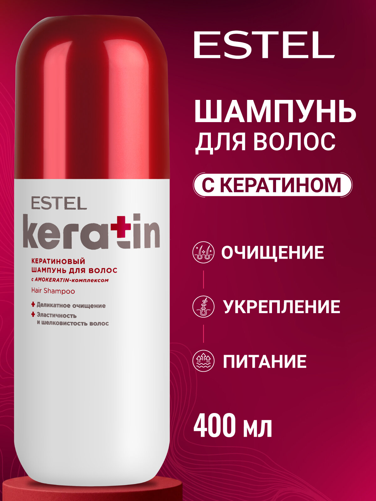 Кератиновый шампунь для волос ESTEL PROFESSIONAL Keratin восстанавливающий 400 мл