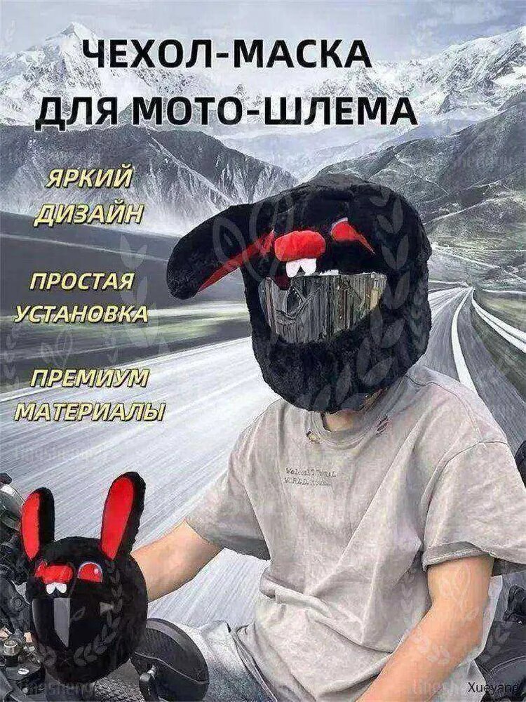 Чехол для шлема мотоциклетного черный полиэстер универсальный защита от пыли и влаги